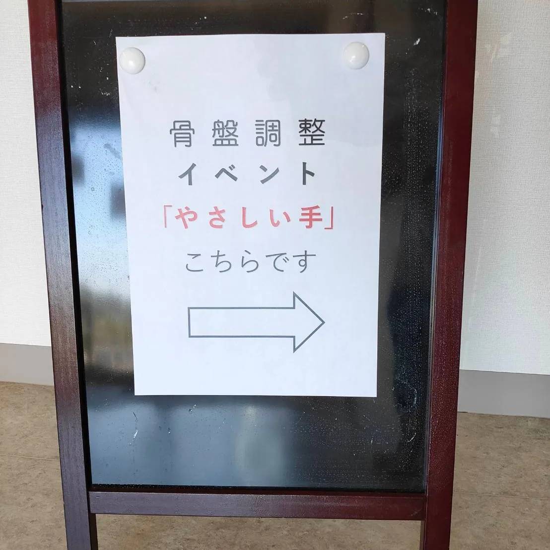 骨盤調整イベント - SORA